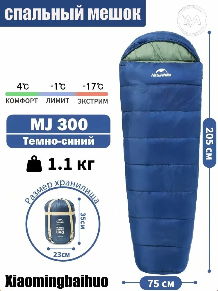 Спальный мешок, 205 см