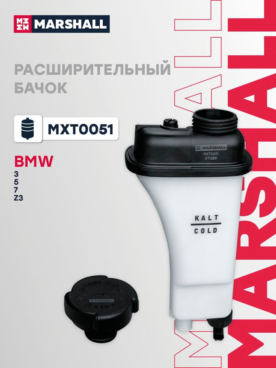 Расширительный бачок BMW БМВ 3, 5, 7, Z3