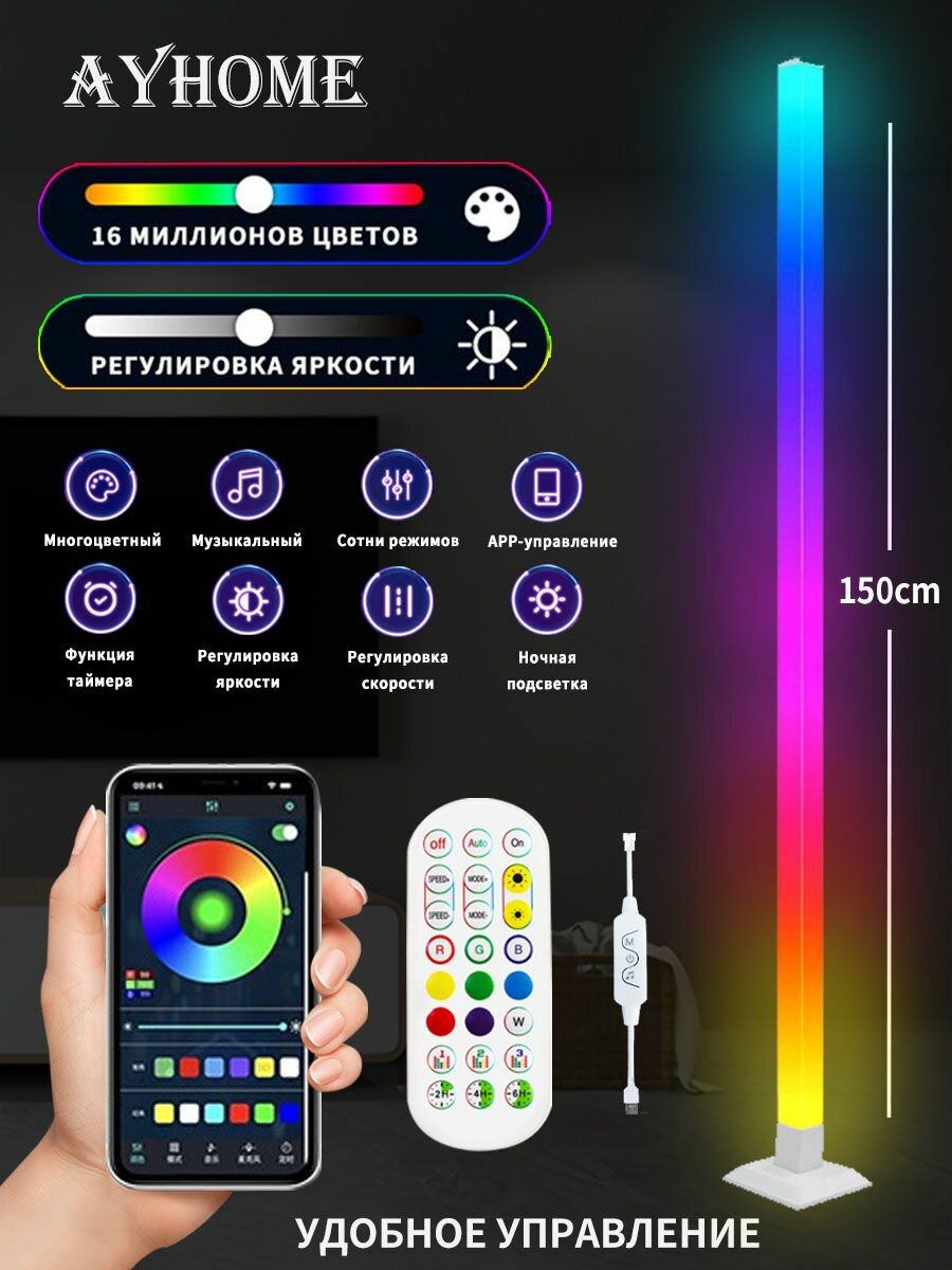 Светодиодный светильник напольная лампа неоновый RGB LED торшер ночник