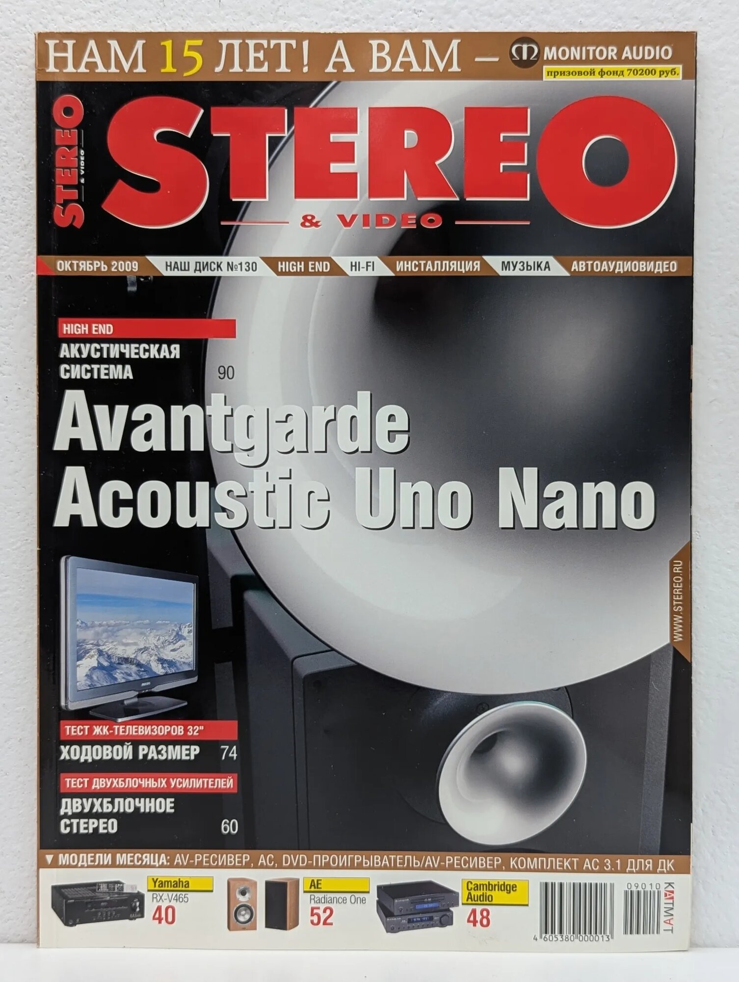 Журнал Stereo & Video. Октябрь 2009 Кинжалов Илья (ред.) 2009