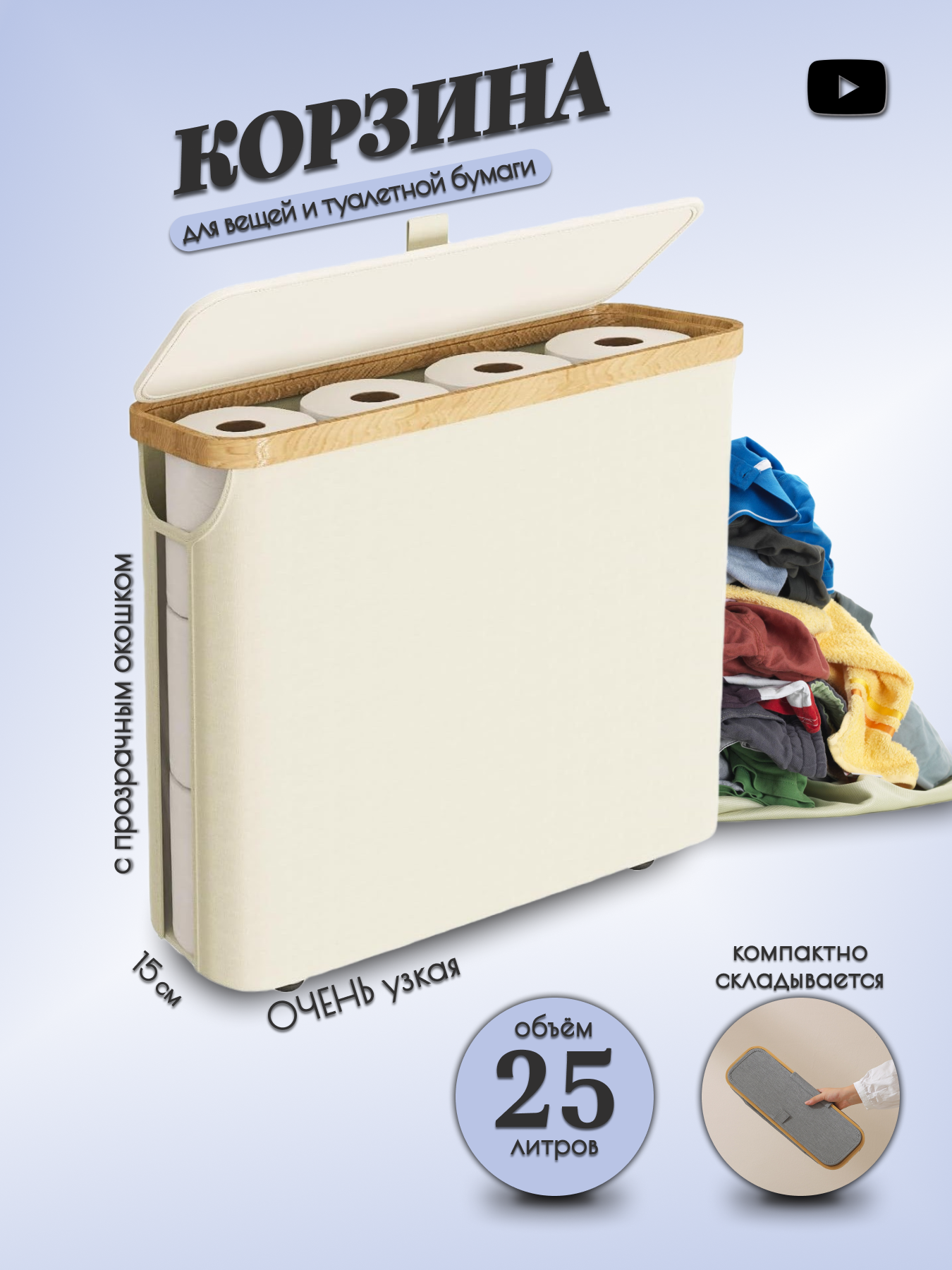 Корзина, для белья и туалетной бумаги, складная, с крышкой, белая