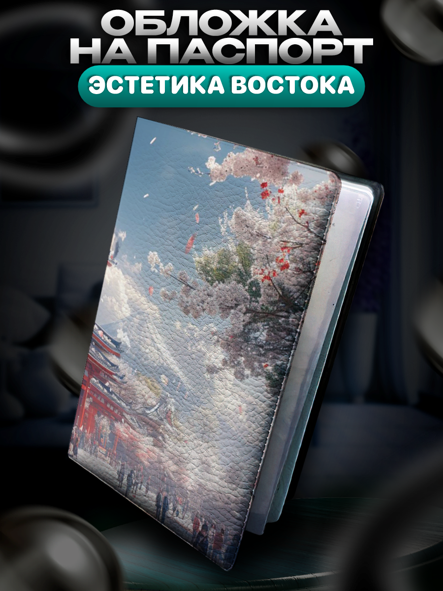 Обложка для паспорта BELOUSOV