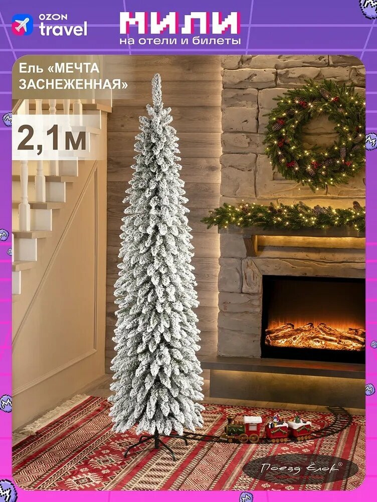 Елка искусственная новогодняя заснеженная ПВХ 210 см, большая ель для помещений