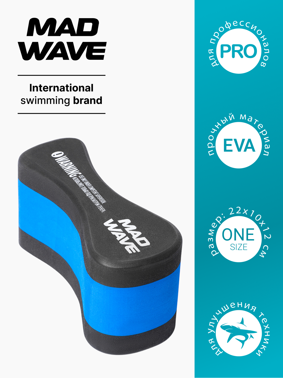 Колобашка для плавания MAD WAVE Pull buoy EXT, 22x10x12см, цвет синий