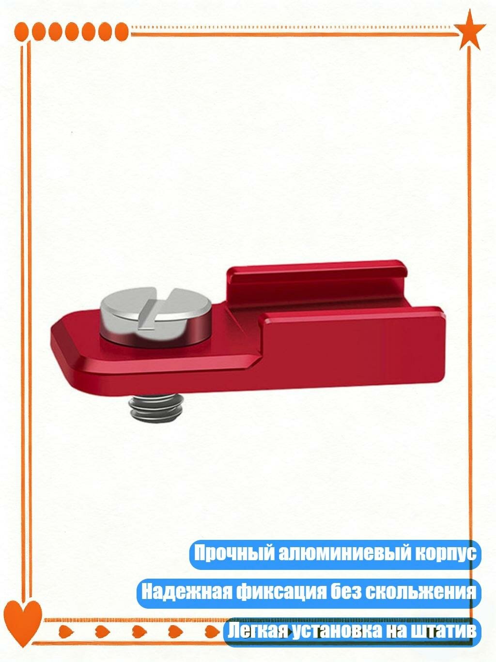 Универсальный адаптер для горячего башмака камеры