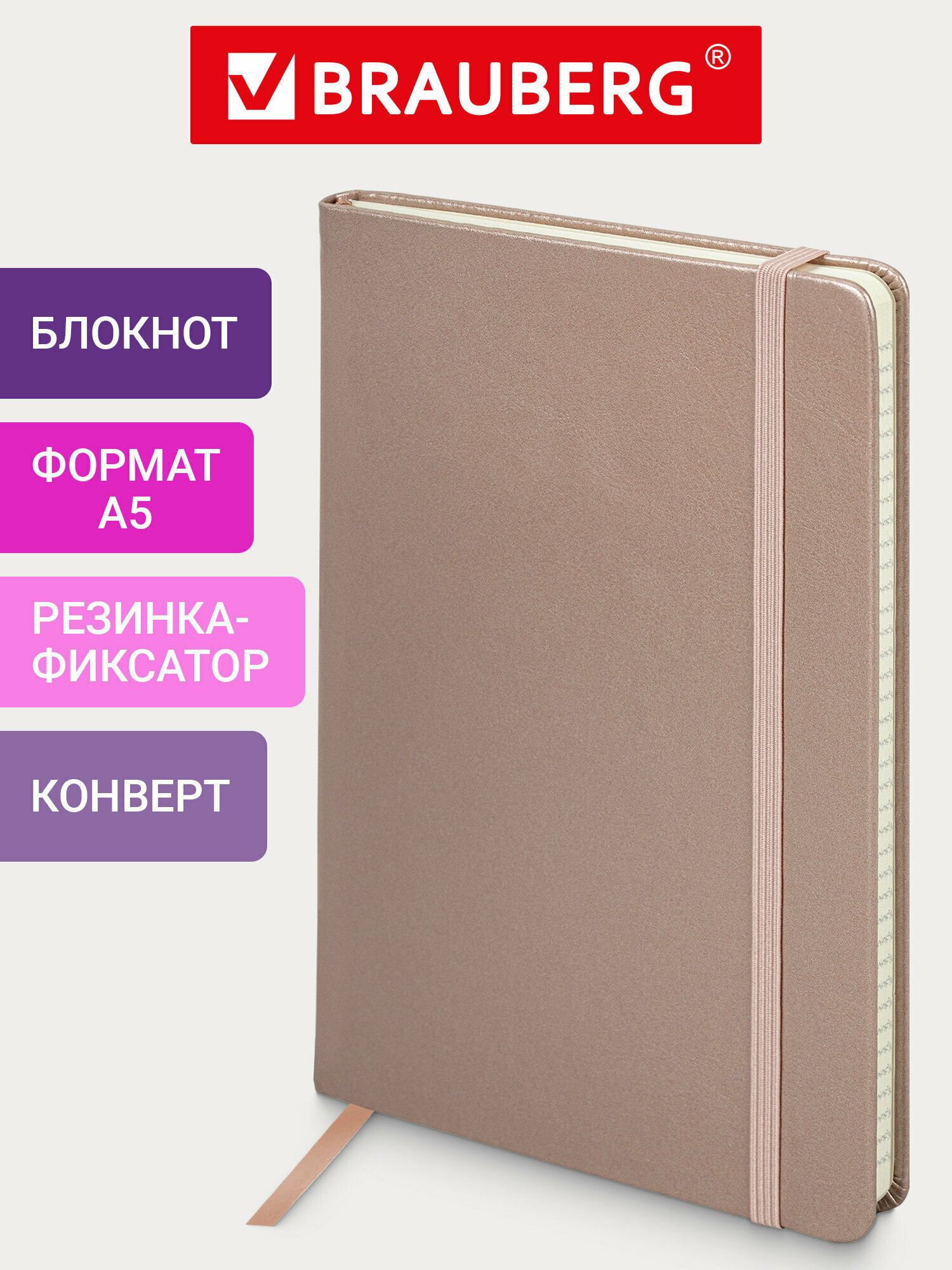 Бизнес-блокнот / записная книжка мужской / женский в клетку с резинкой А5, 148x218 мм, 80 л, под кожу, медный, Brauberg Metropolis Special, 113334