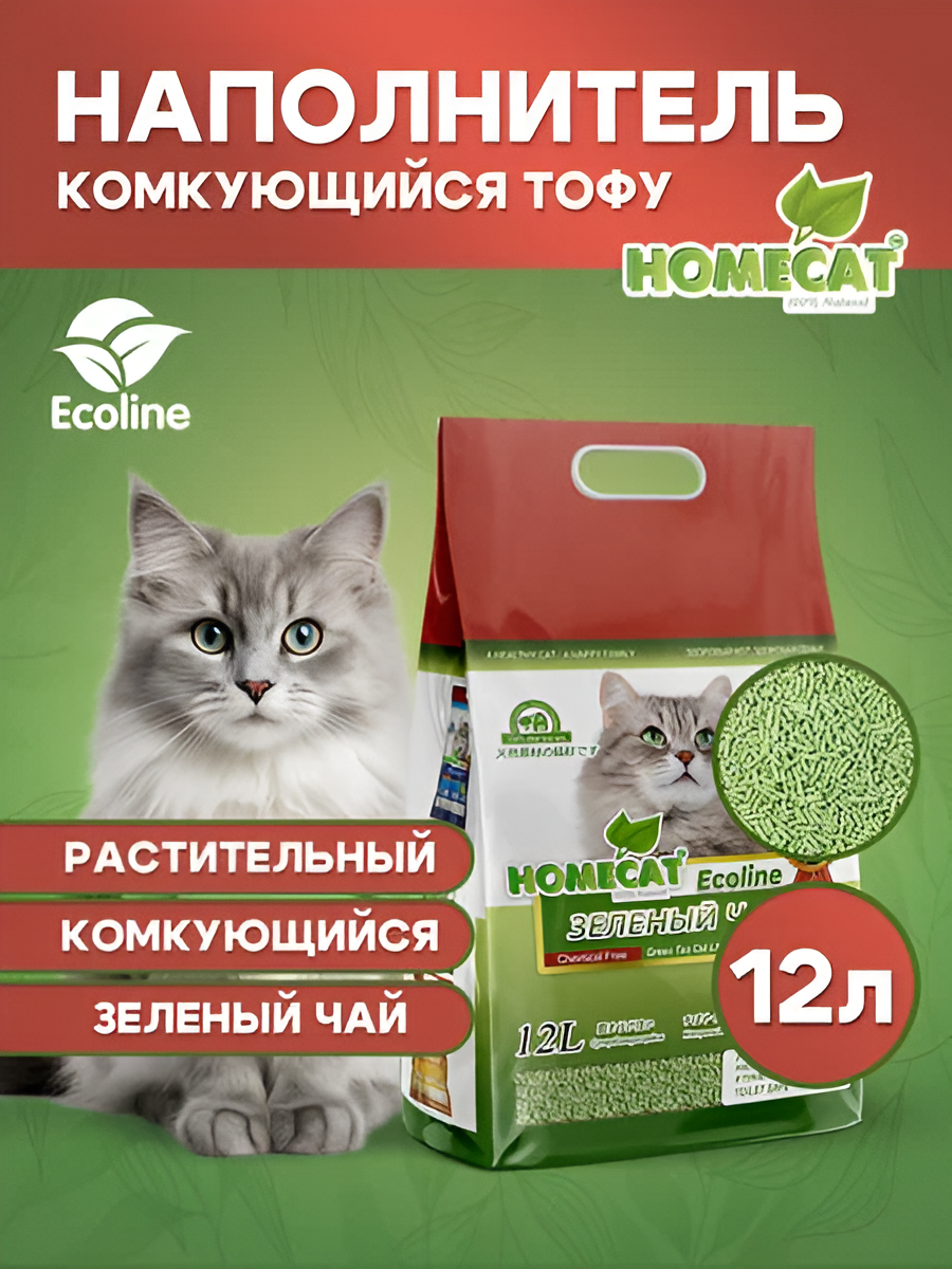 HOMECAT Ecoline Зеленый чай 12 л комкующийся наполнитель для кошачьих туалетов с ароматом зеленого чая