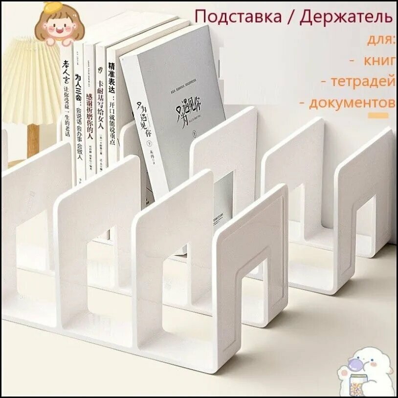 Эксклюзивный держатель для учебной литературы и систематизации канцелярских принадлежностей