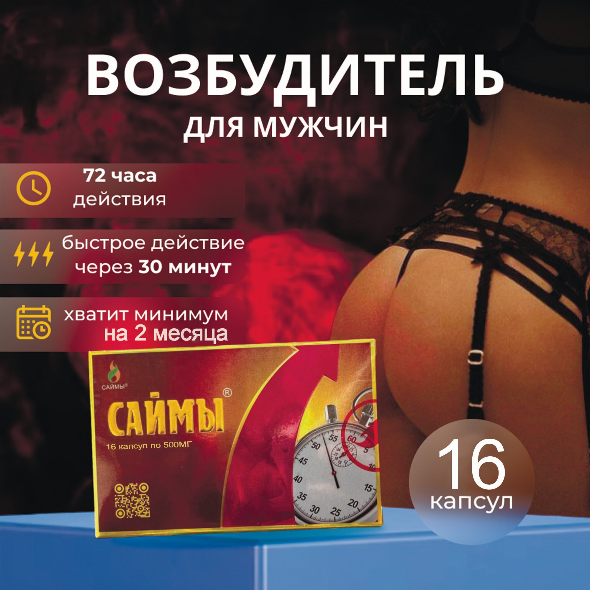 Саймы 16 капсул,