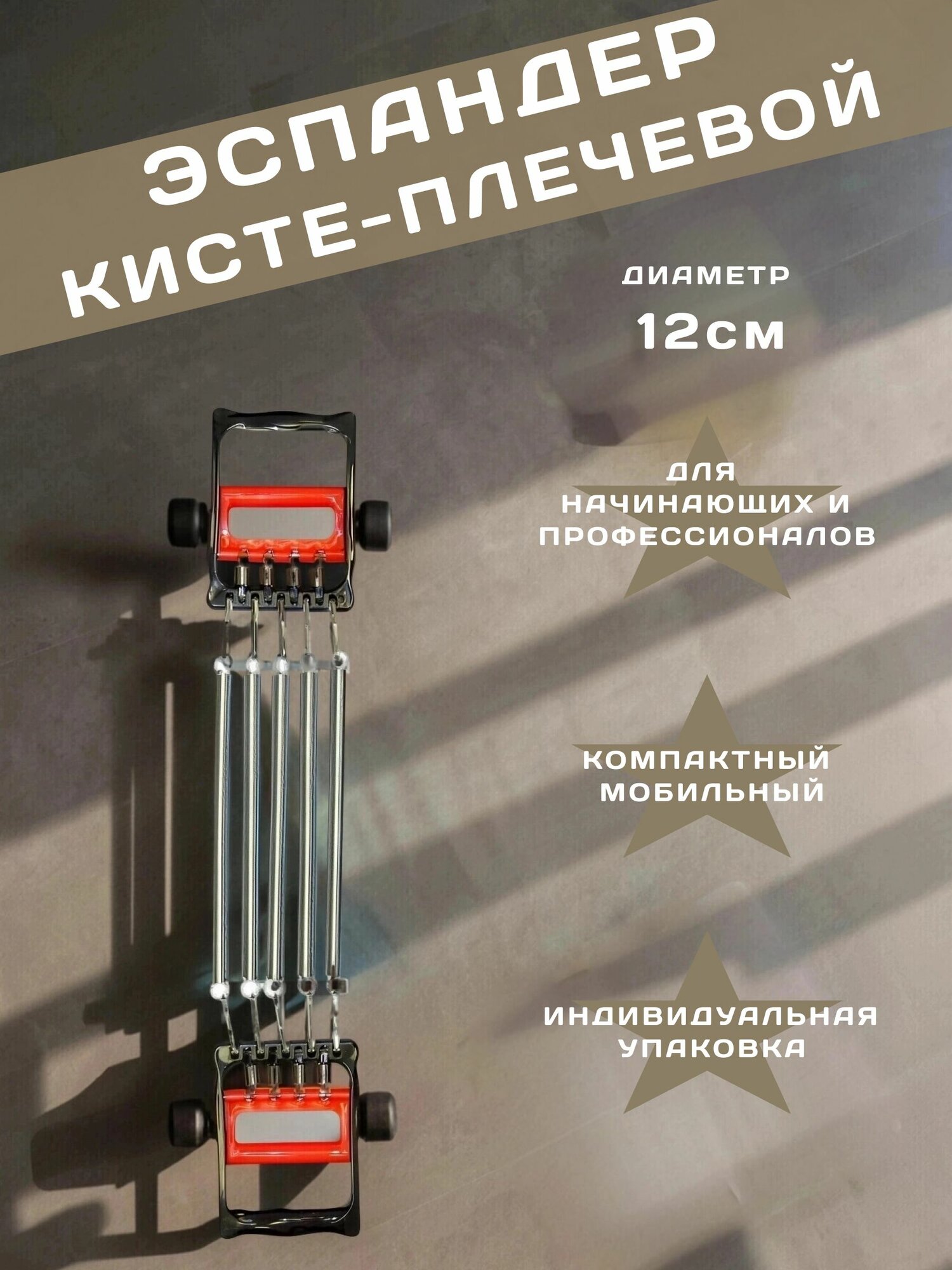 Эспандер SPORT Е051, пружинный, для тренировки кистей и плеч, черный