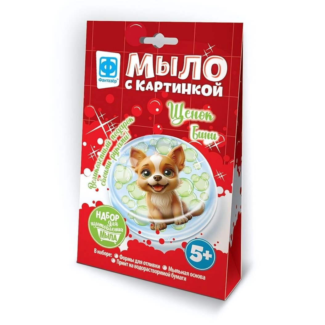 Набор для творчества "Фантазер" мыло с картинкой "Щенок Бини", изготовление своими руками, 5+