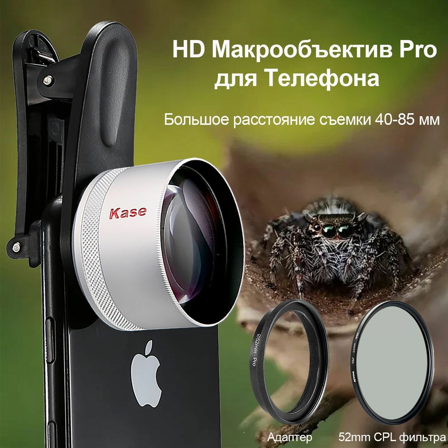 Kase Объектив HD Мастер Mакрообъектив Макролинза Pro для Tелефона / Макро линза для камеры телефона с 52mm фильтра Адаптер