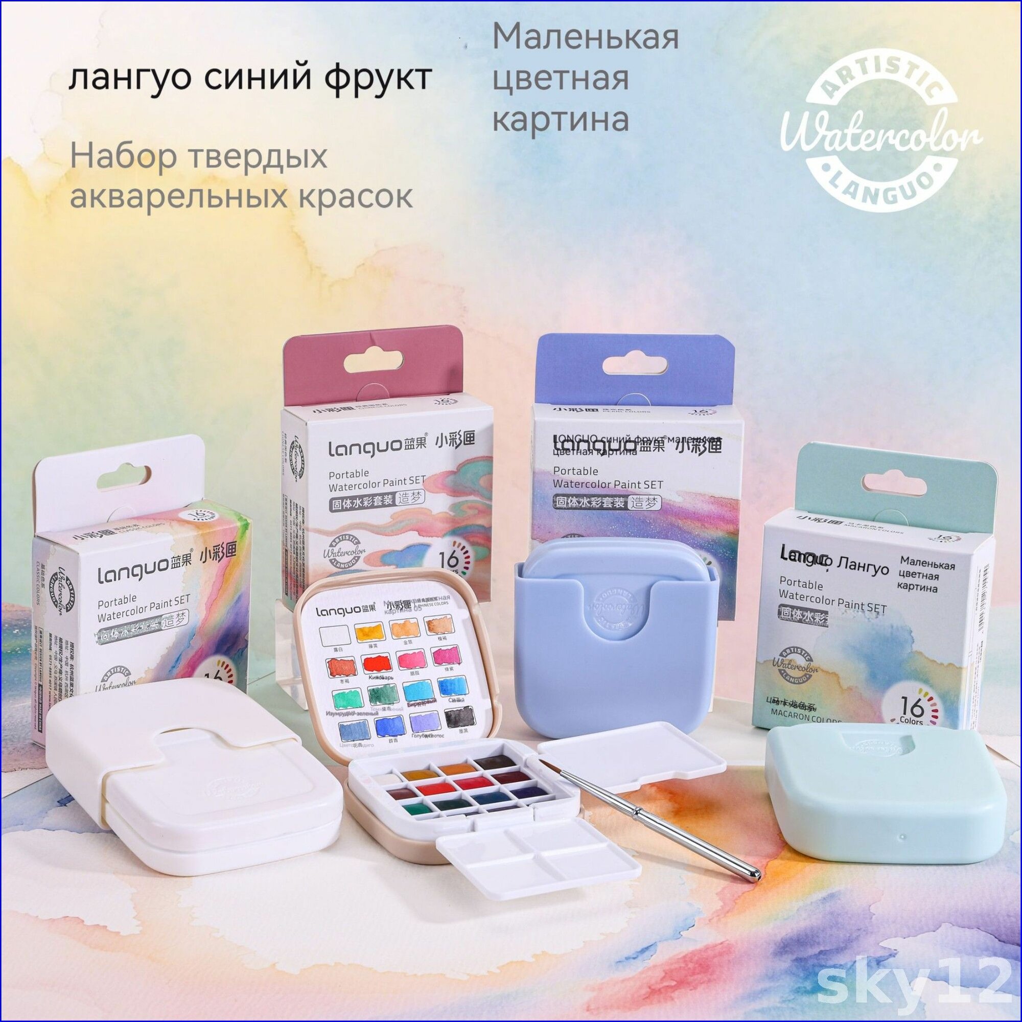 Languo краски акварельные для рисования