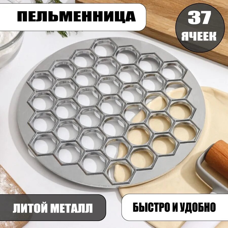Форма для пельменей 1 шт