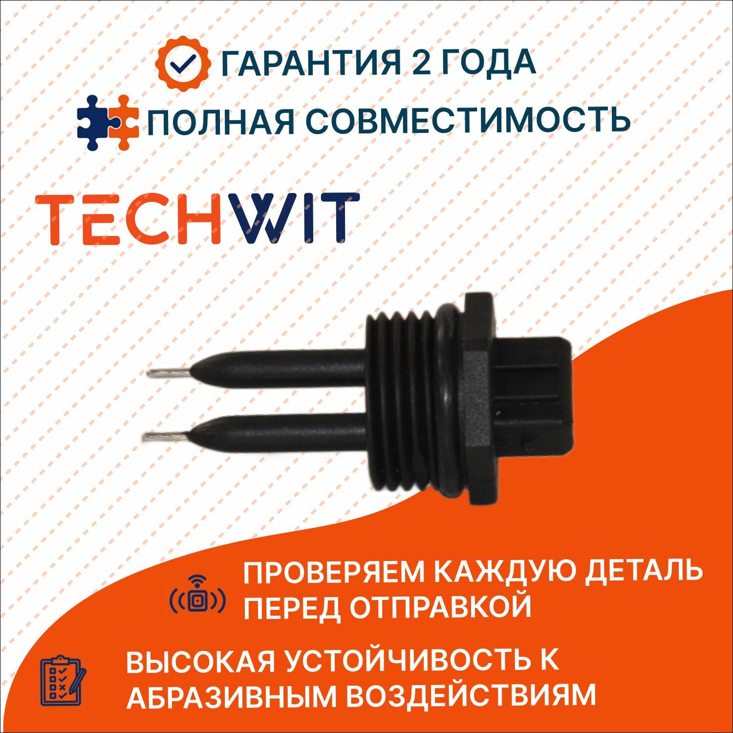 VW Golf II III Jetta II III Passat B3 B4 Датчик уровня охлаждающей жидкости Фольксваген 251919372A 1982-1996 TECHWIT