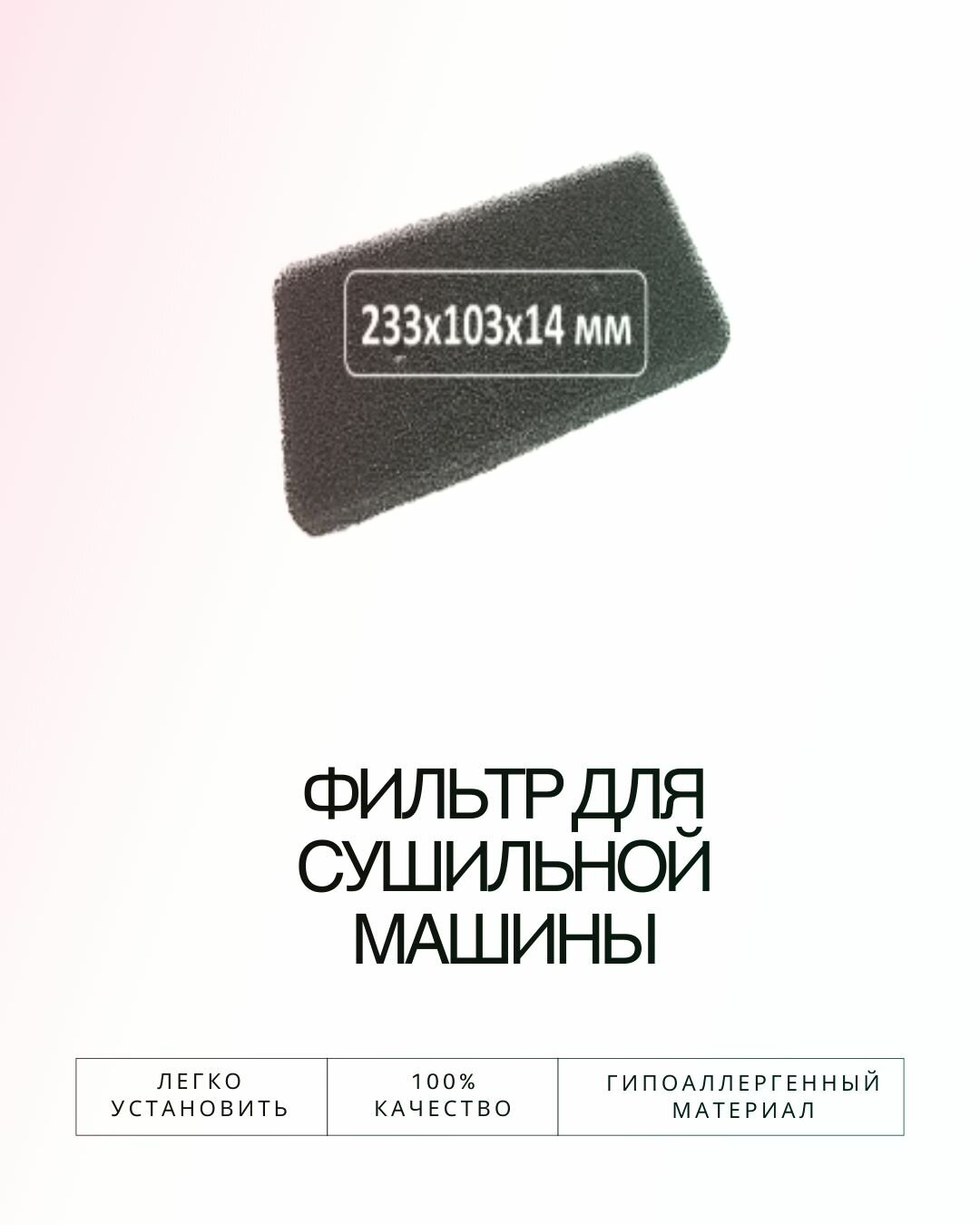Фильтр для сушильной машины Gorenje WA725Y2W