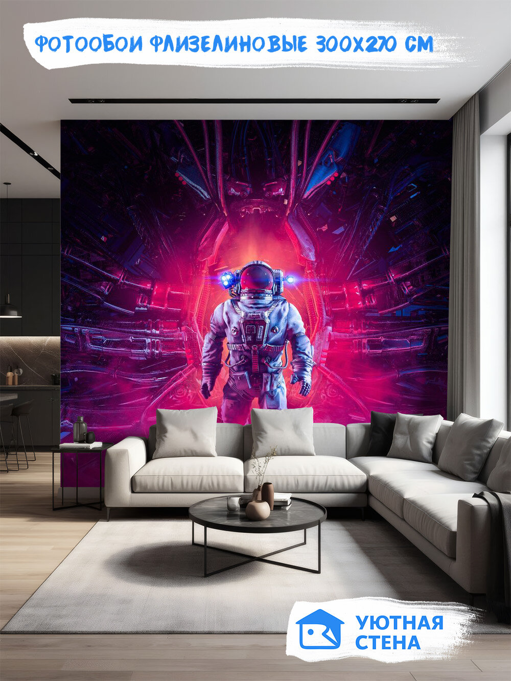 Фотообои Уютная стена "Космонавт с стиле киберпанк", флизелиновые, 300х270 см