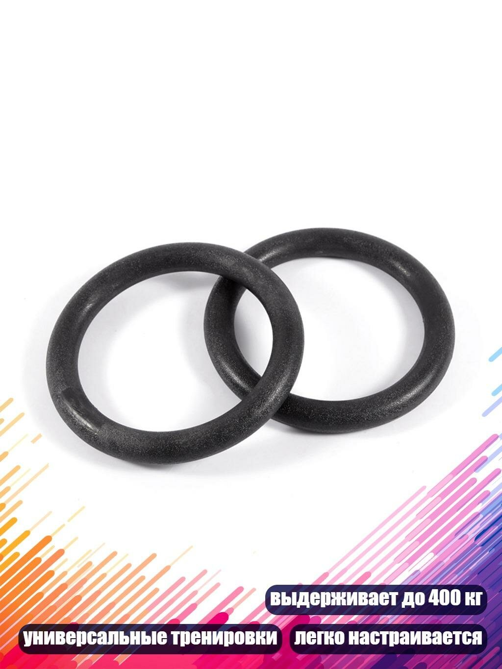 Гимнастические кольца для тренировок, - Кольца
