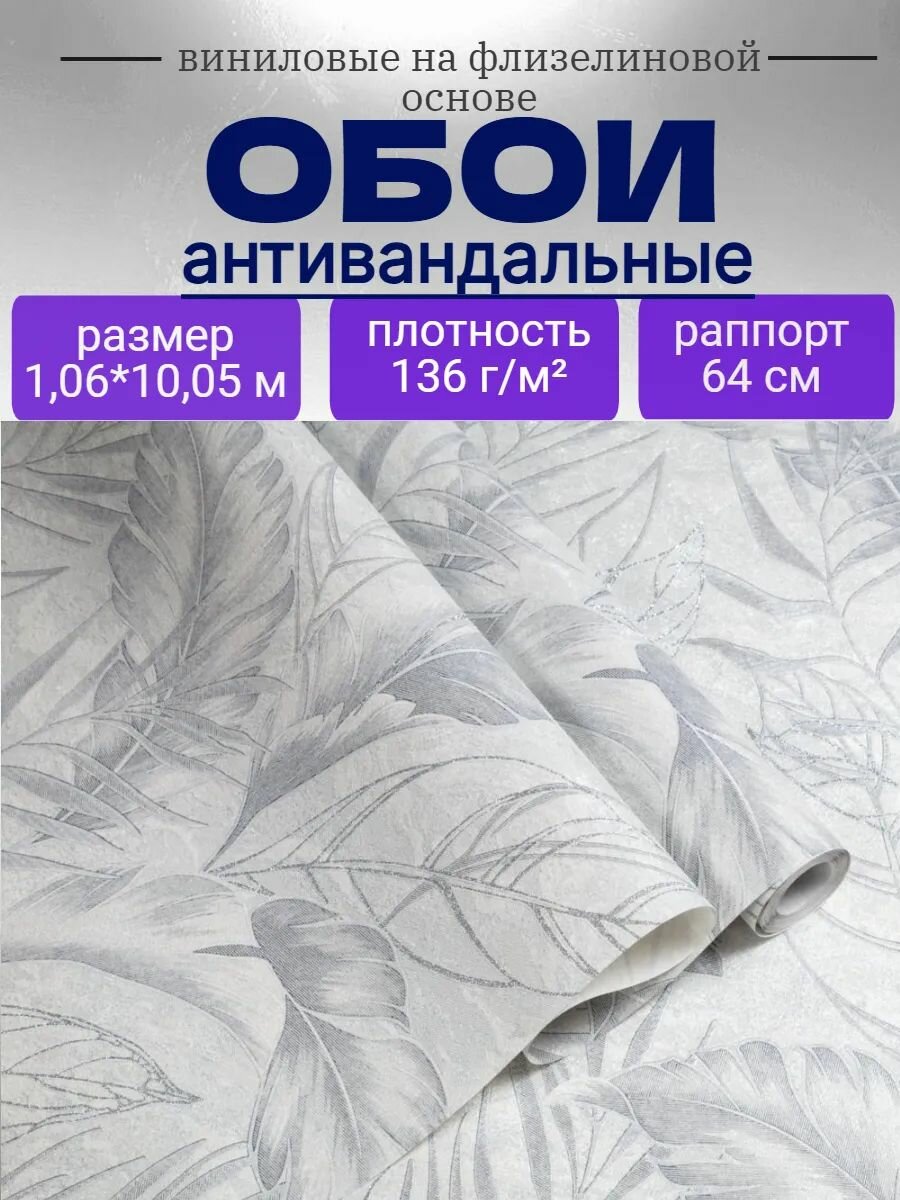 Обои антивандальные на флизелине 1,06*10,05м 72437-14