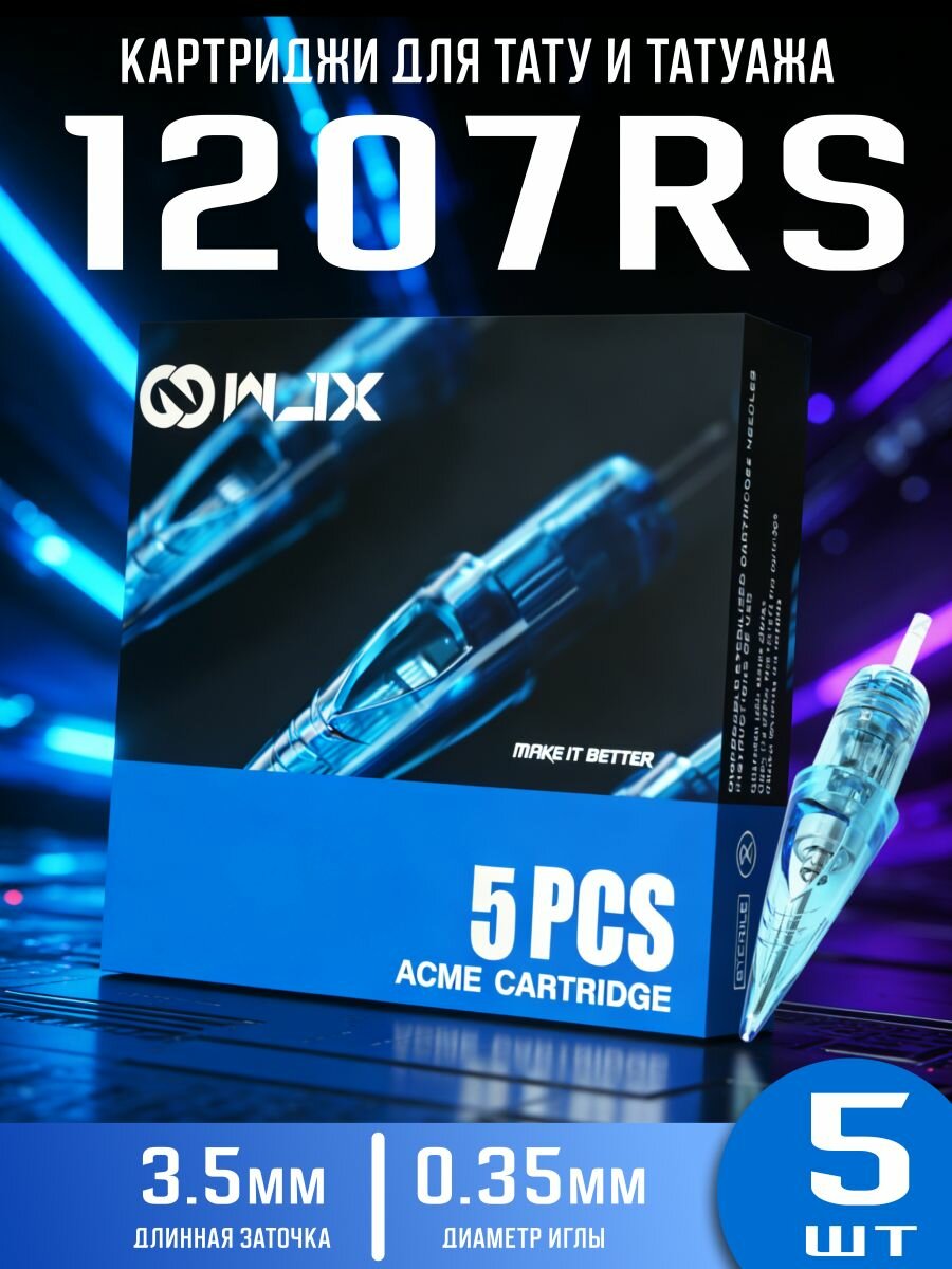 WJX Картриджи для тату машинки (иглы, модули), для перманентного макияжа 1207RS 35/7 MGLT 5шт/уп
