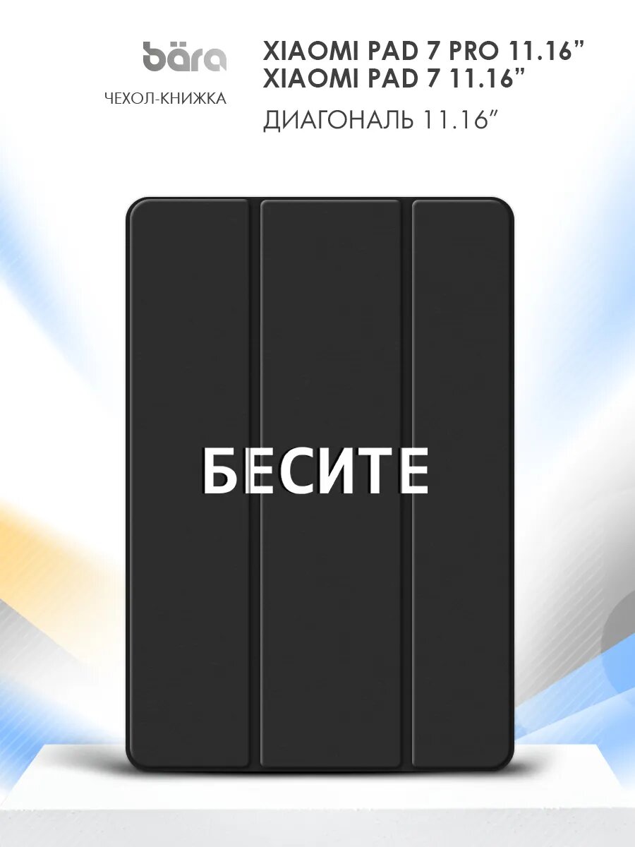 Чехол для планшета на Xiaomi Pad 7 Pro/Xiaomi Pad 7 11.16” защитный с картинкой