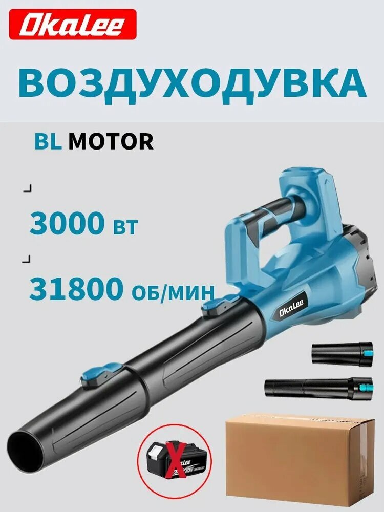Бесщеточные электроинструменты литий-ионный фен OKALEE