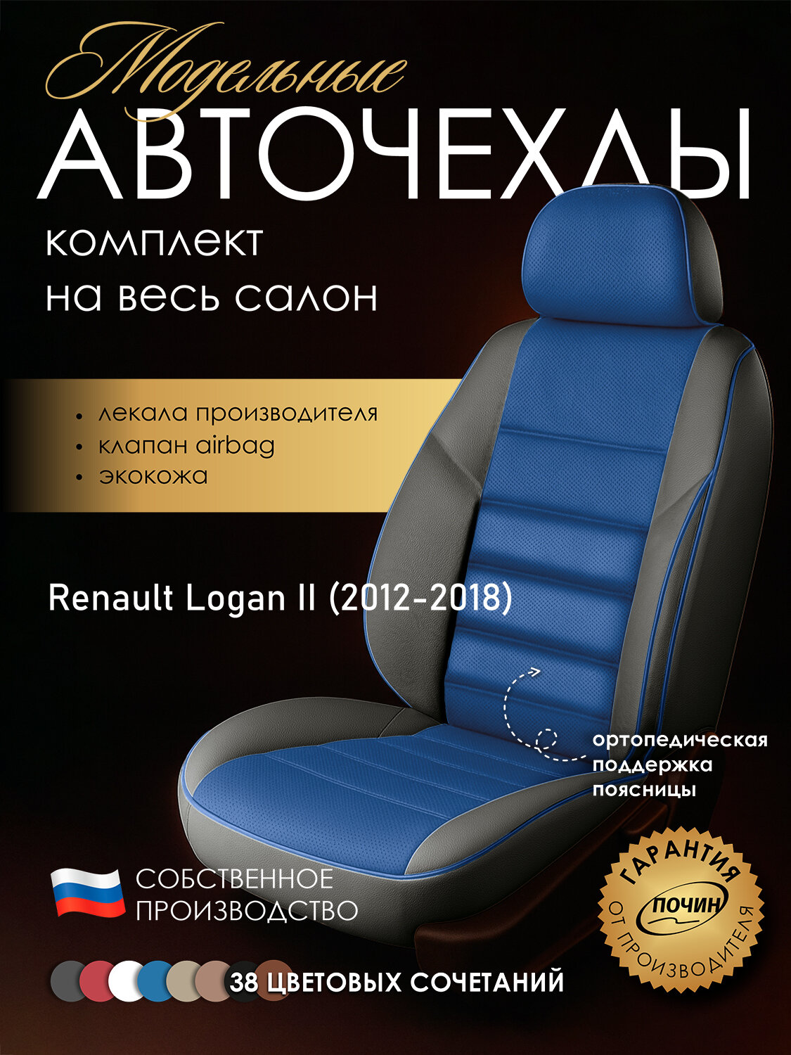 Авточехлы Renault Logan II (40/60) "Трио" экокожа, серый/синий