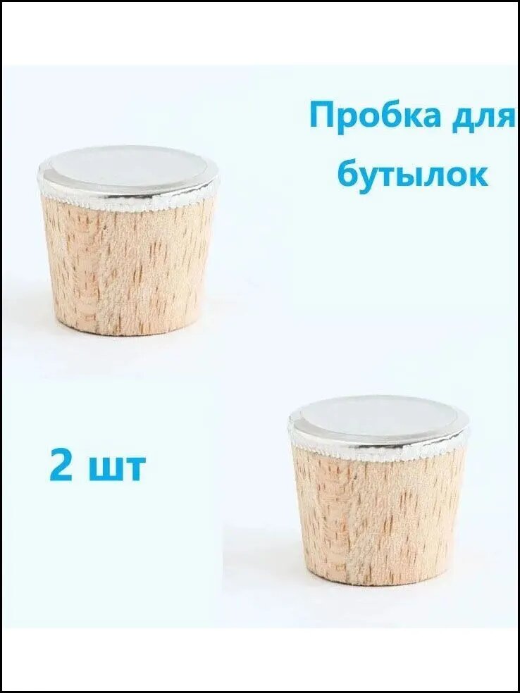 Пробка для бутылок термоса со стеклянной колбой на 2 л, 3.8 х 3.3 см 2 шт