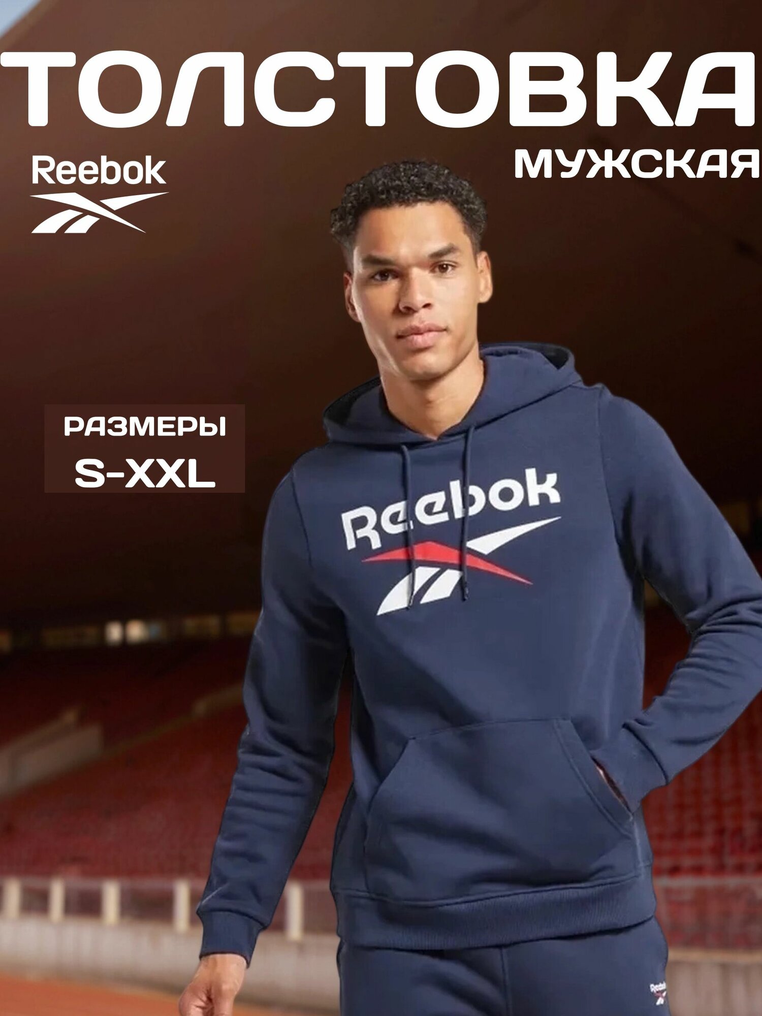 Толстовка спортивная