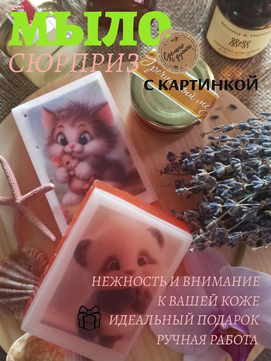 Мыло сувенирное подарочное ароматное с картинкой рандомное