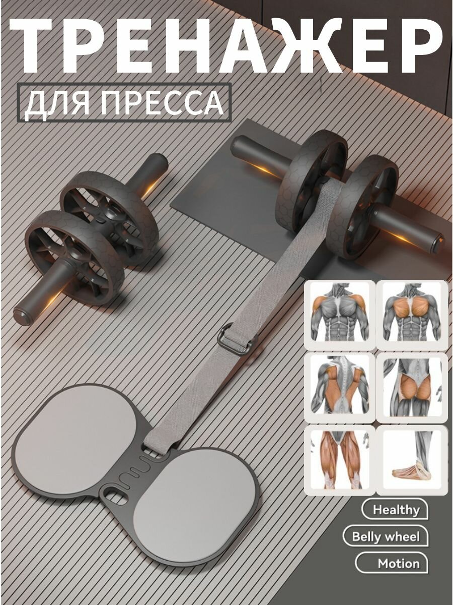 Тренажер для пресса. Круг пресса с тренажером и эспандером + коврик