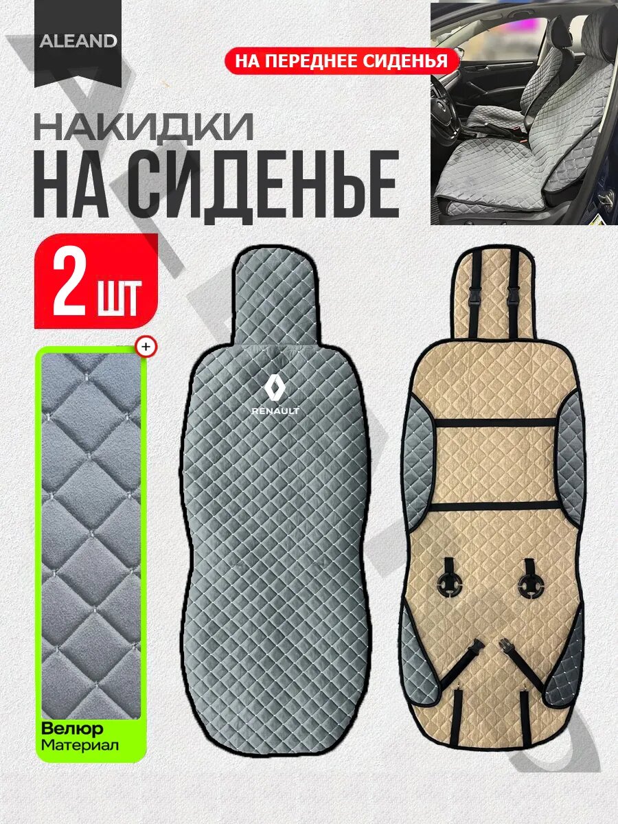 Накидки/Чехлы на передние сидения RENAULT MEGANE 3 поколение