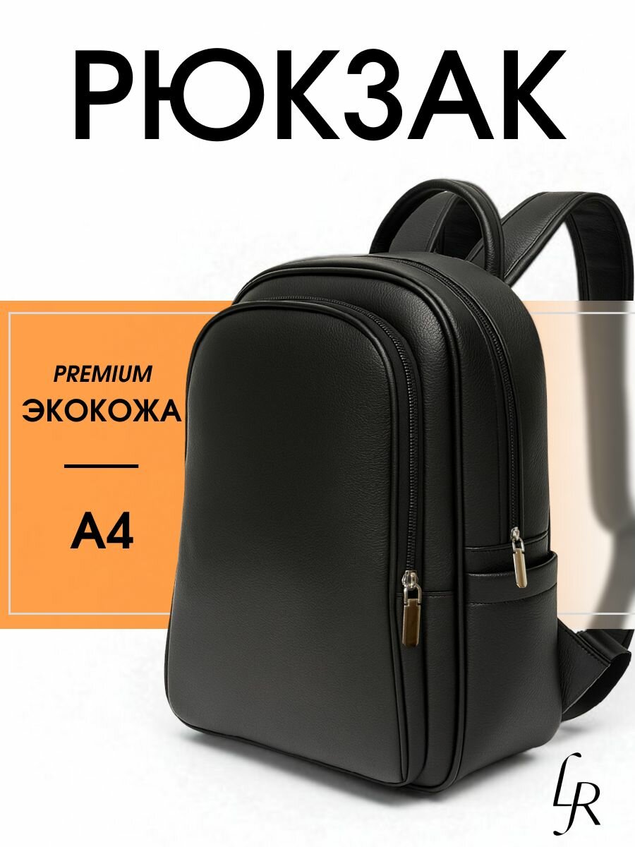 Рюкзак