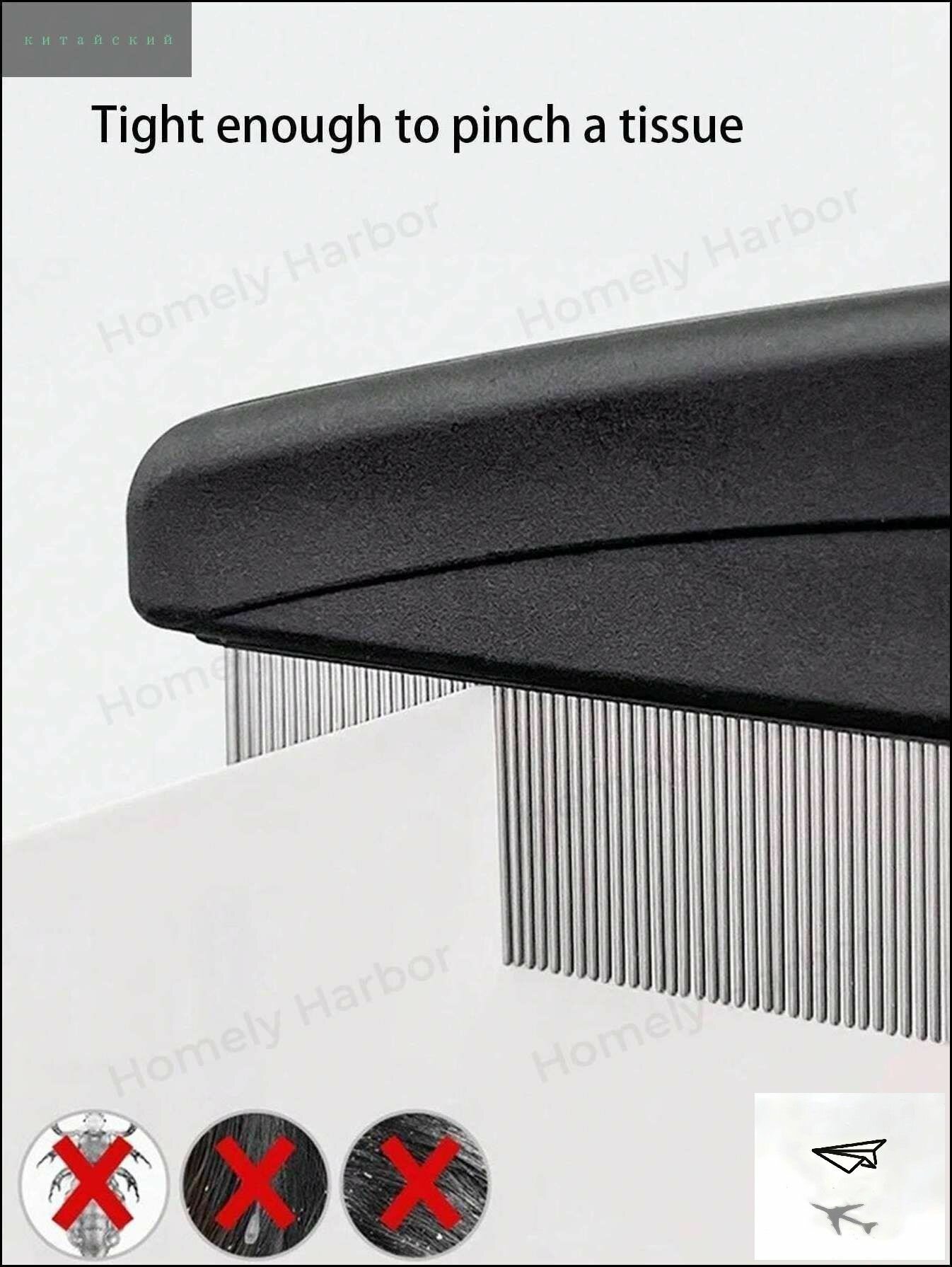 Расческа от блох с мелкими зубцами, вшей и гнид