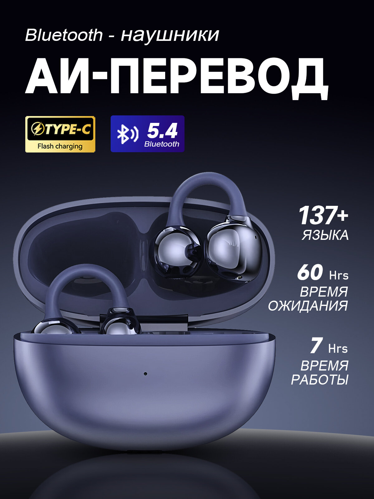 Наушники с переводчиком 144, Bluetooth, сенсорное управление, фиолетовые