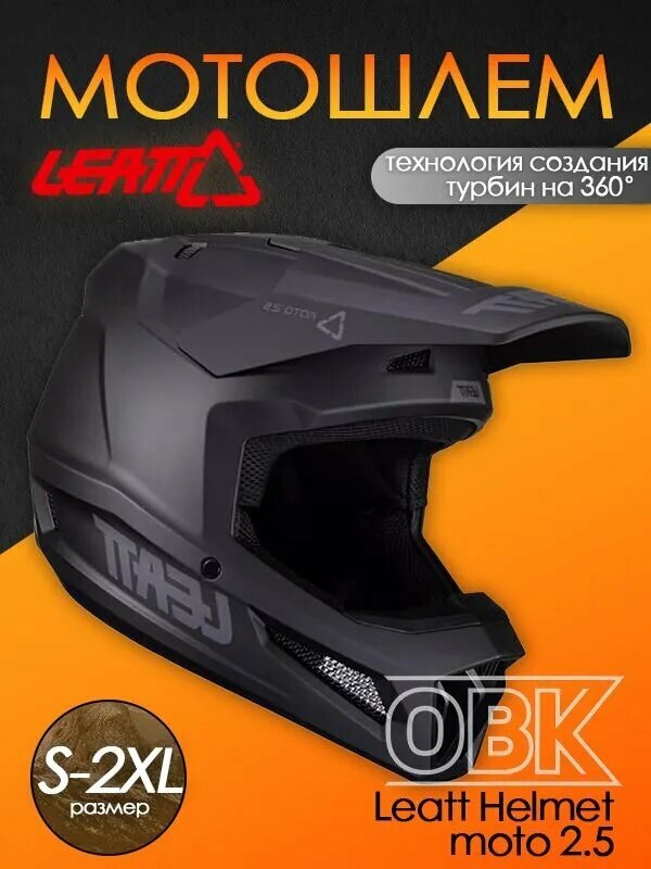 Leatt Мотошлем, цвет: черный матовый, размер: M