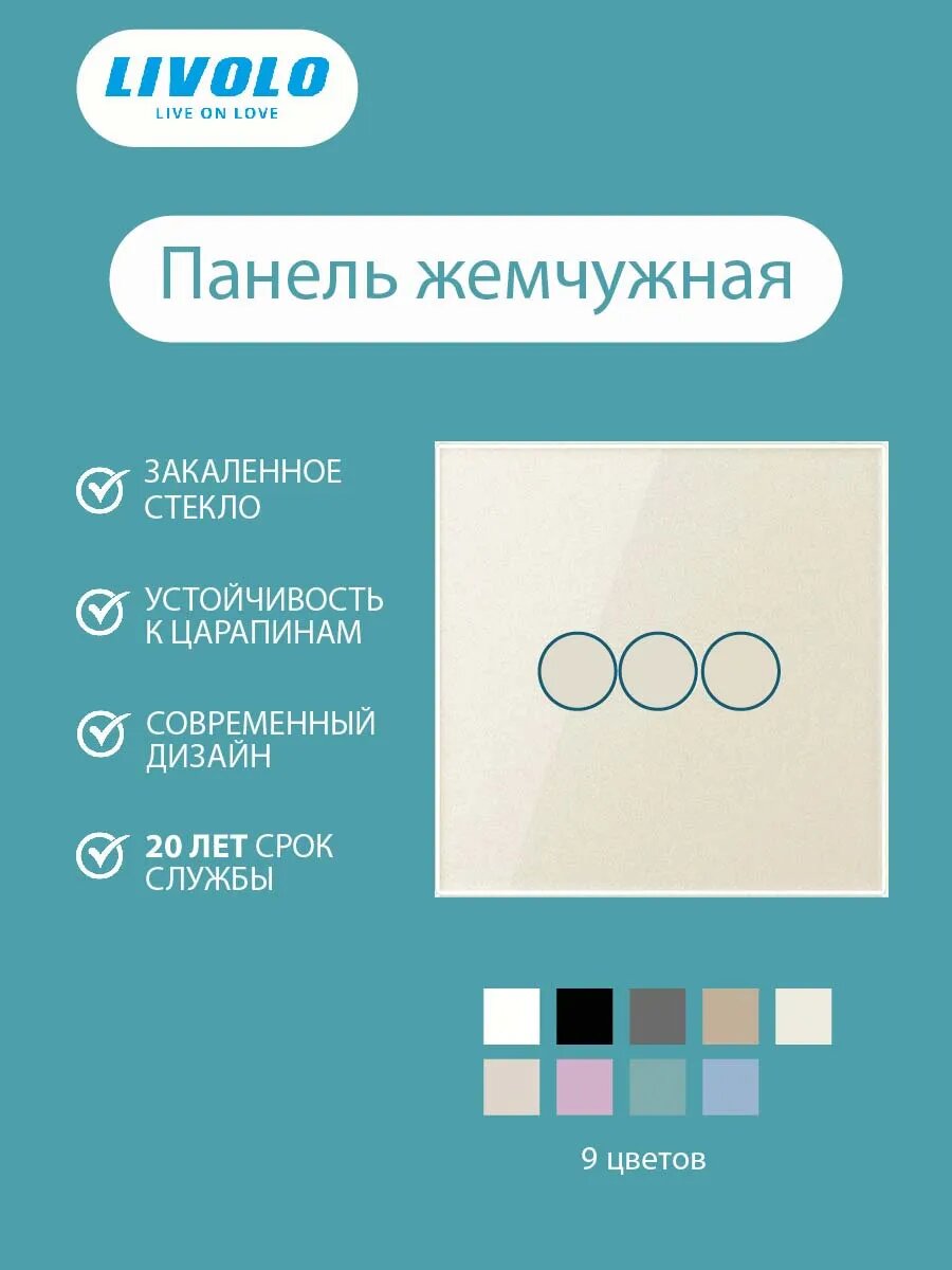 Панель стеклянная для выключателя