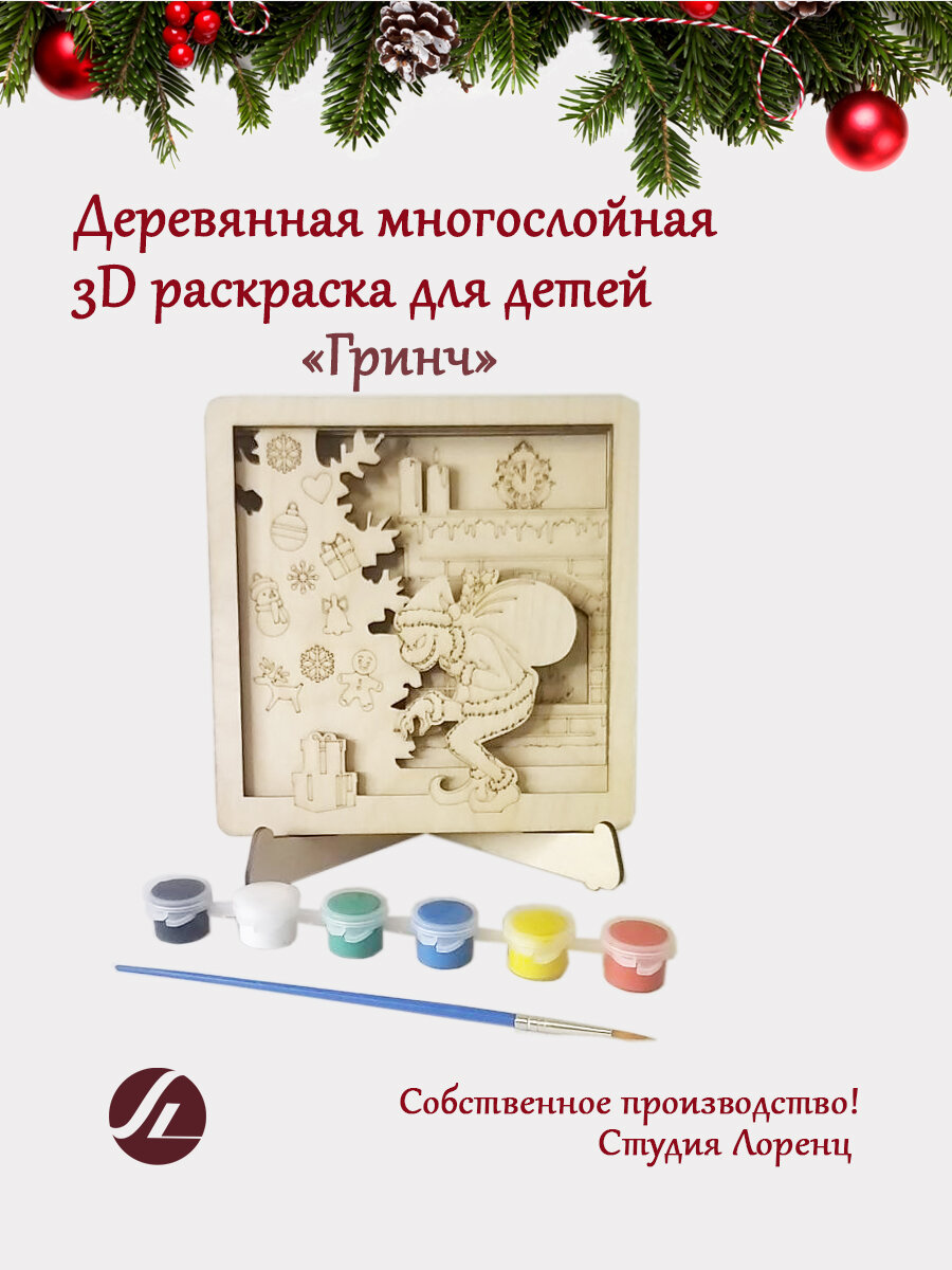 Набор для творчества - деревянная многослойная 3D раскраска "Гринч"