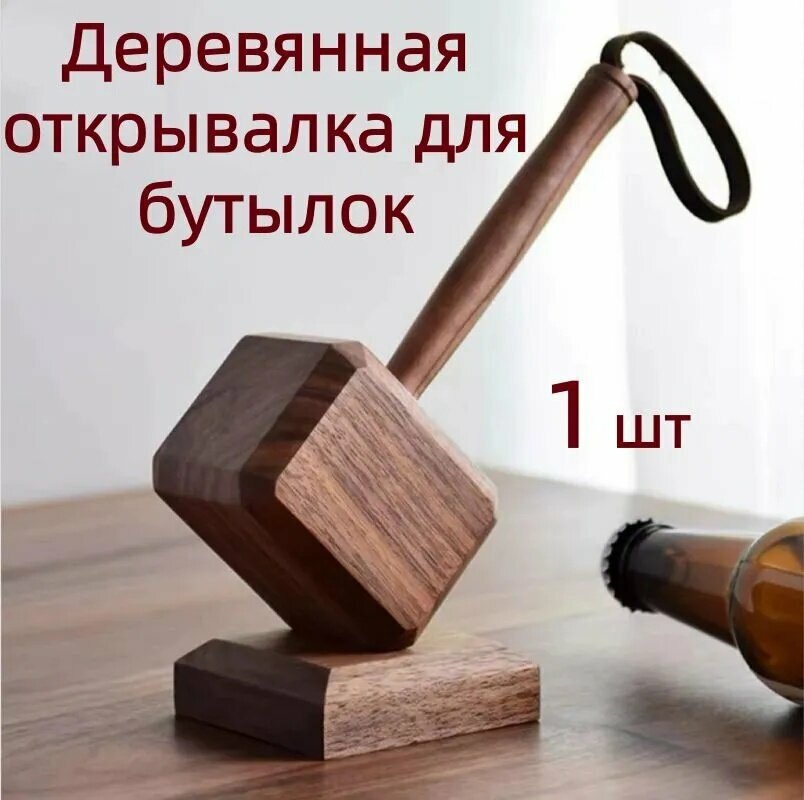 Открывалка, 19 см, 1 шт 开门器，19厘米，1件装
