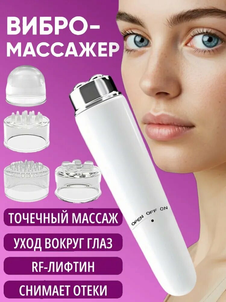 Массажер электрический