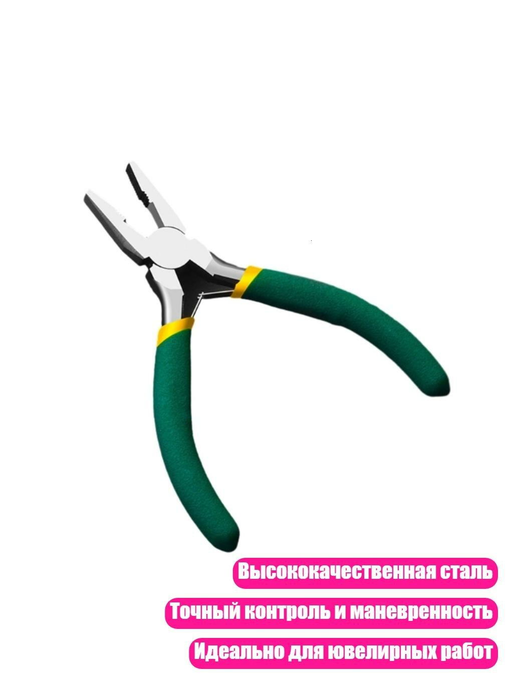 Мини-плоскогубцы для ювелирных работ, Кусачки для проволоки