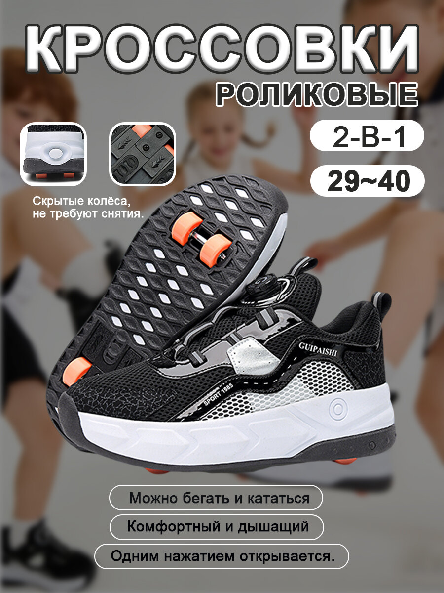 Кроссовки роликовые