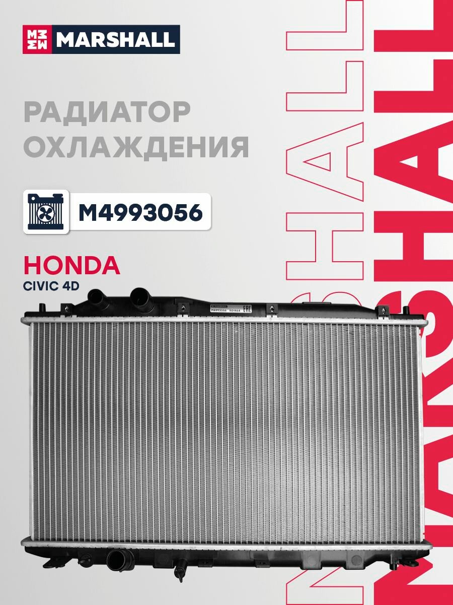 Радиатор охлаждения Honda Civic 19010RNAJ51 MARSHALL 1шт. алюминий