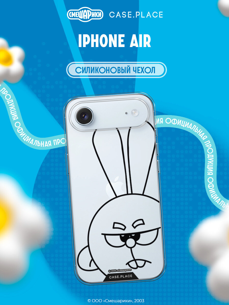 Чехол на Apple iPhone 17 Air / Айфон 17 Эир с принтом Смешарики. Минималистичный Крош