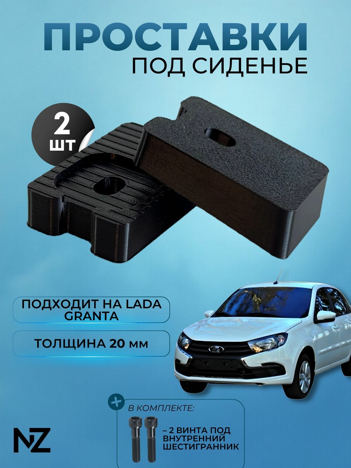 Проставки под сидение Lada Granta
