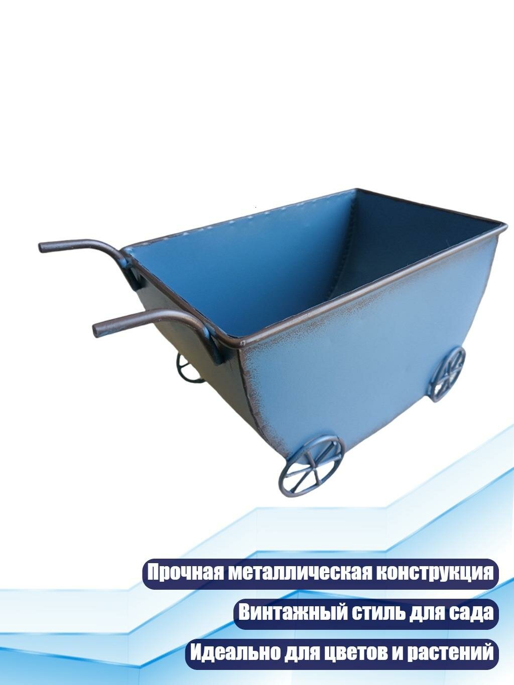Цветочный металлический тележка-вазон, Синий - Большой