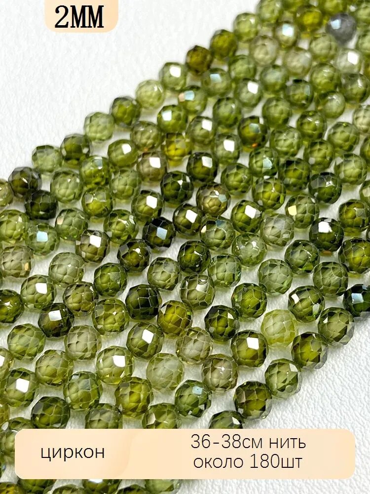 4 мм циркон зеленый небольшой размер натуральный камень граненые бусины