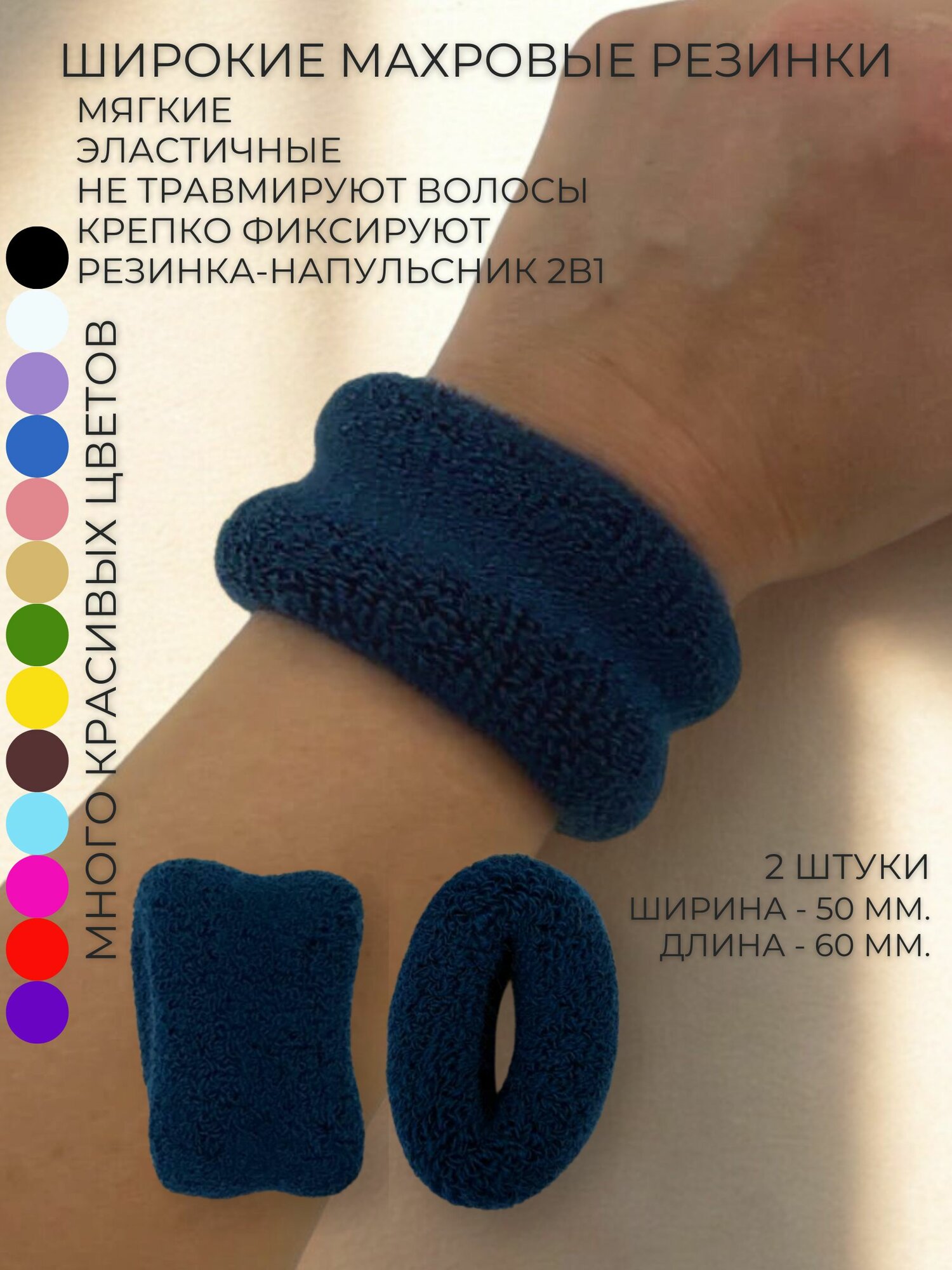 Резинка для волос махровая, широкая, резинка-напульсник, для умывания, напульсник косметический 50мм темно-синий