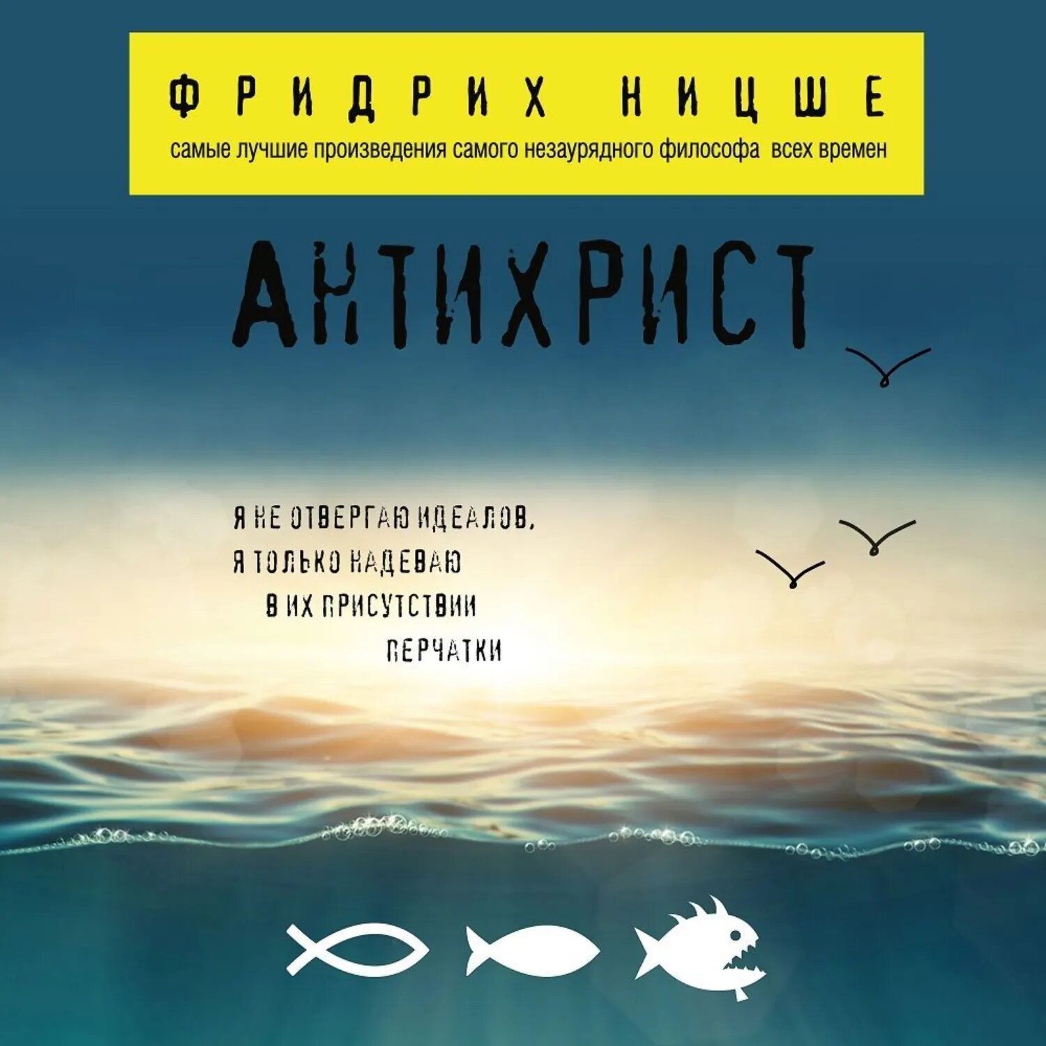 Антихрист [Аудиокнига]