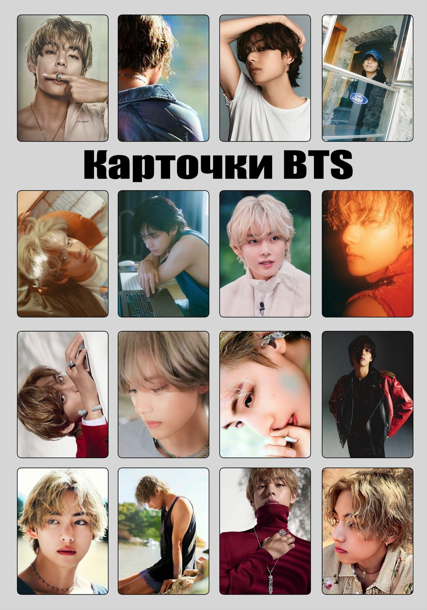 Карточки бтс, набор карточек бтс, BTS, чонгук, техен